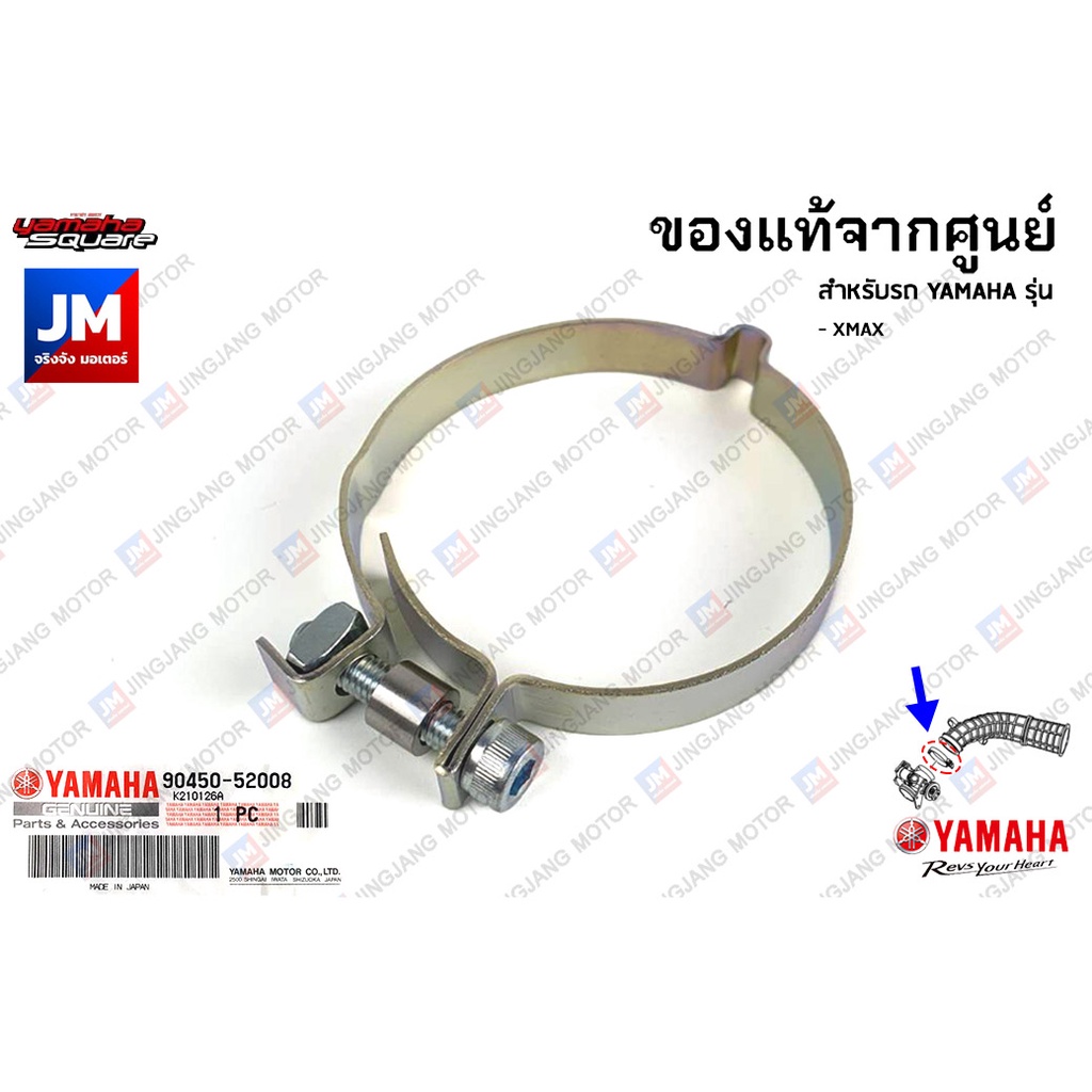 904505200800 ชุดตัวรัดสายท่อต่อหม้อกรองอากาศ, เข็มขัดรัดคอท่ออากาศ, สาย ...