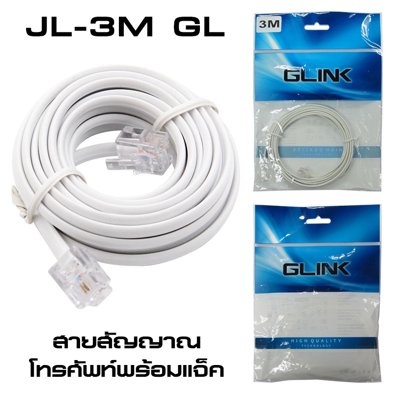 สายโทรศัพท์ เข้าหัวสำเร็จรูป RJ11 JL 2 Core (2/3/5/10/15/20 M เมตร) Fax ...