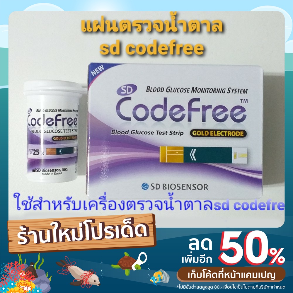 แผ่นตรวจน้ำตาลCodefreeของแท้จากเกาหลีใต้ | Shopee Thailand