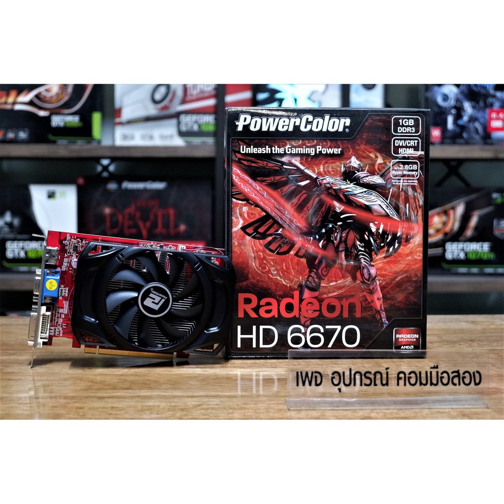 POWER COLOR HD 6670 1G DDR3 | Shopee Thailand