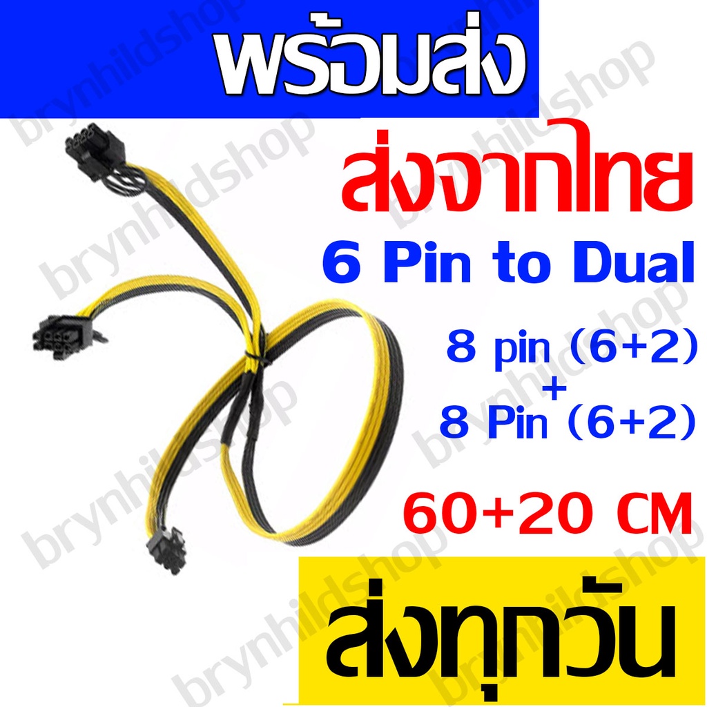 สาย PCIe 6 PIN to 8 PIN (6+2) ยาว 60+20 ซม สายไฟ 18awg คุณภาพดี สาย 6 ...