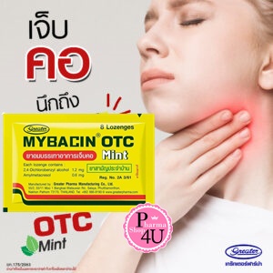 มายบาซิน OTCรสมิ้นท์8เม็ด Mybacin OTC Mint 8 Lozenges | Shopee Thailand