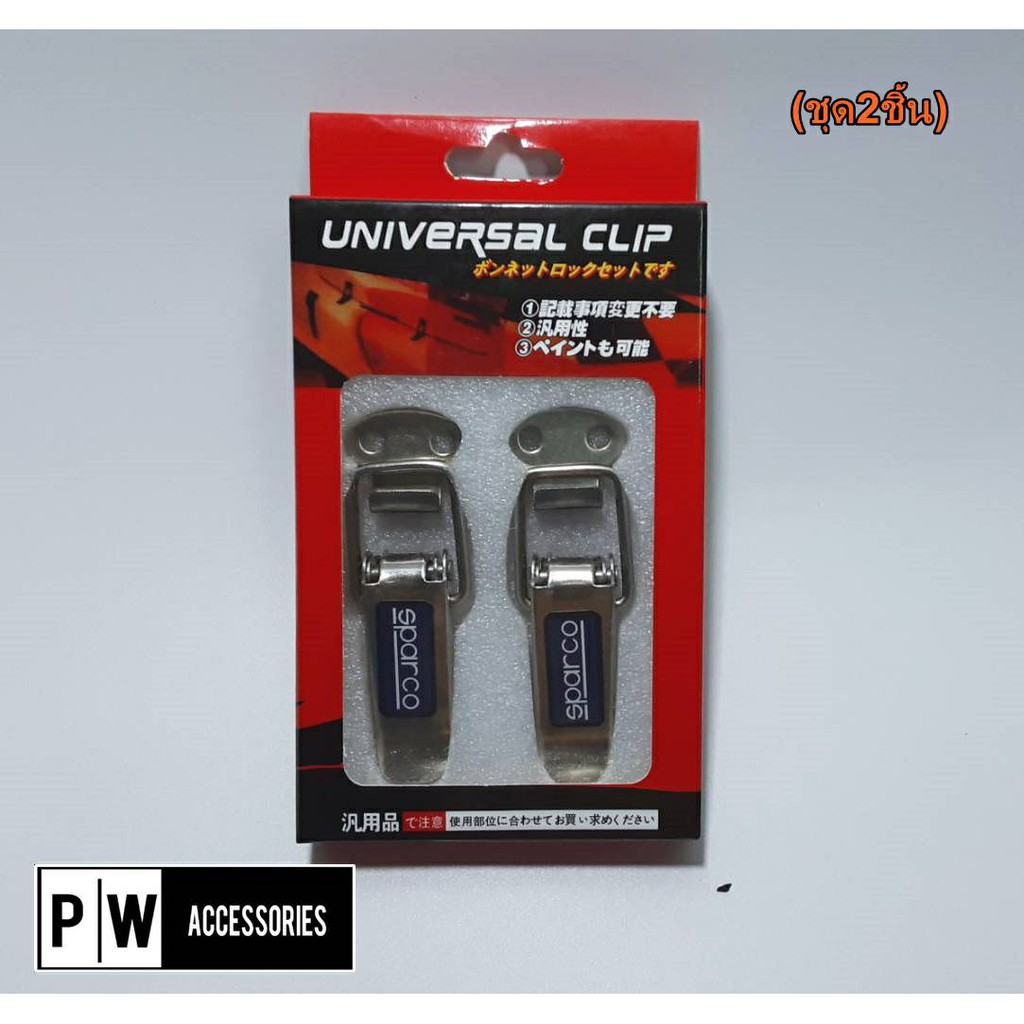 กิ๊ปล็อค กันชน ตัวยึดกันชน สเกิร์ตหน้า กิ๊บล็อค สีเงิน โลโก้ต่างๆ ใส่ ...