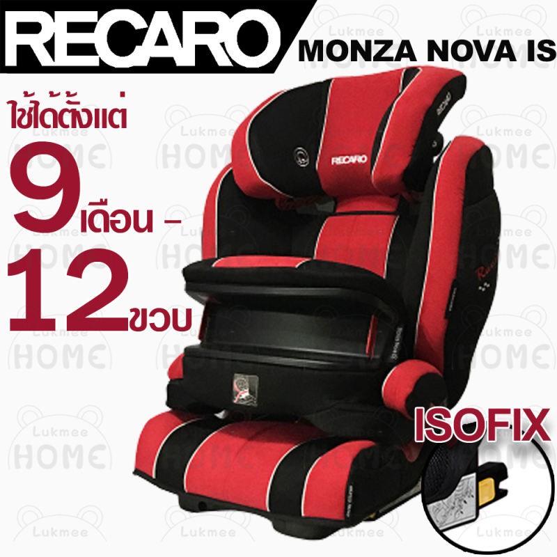 Recaro Monza Nova IS ของแท้ คาร์ซีท คารซีทเด็กโต บูทเตอร์ซีท | Shopee ...