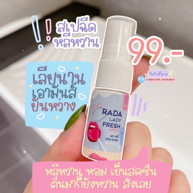 rada lady fresh spray สเปรย์ฉีดน้องสาว รดา เลดี้ เฟรช สเปรย์ | Shopee ...