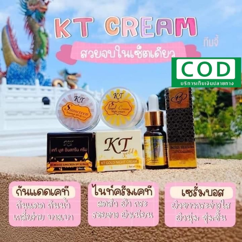 🔥แพคเกจใหม่ ครีมเคทีกลางคืน กลางวัน เคทีกลางวัน KT Night Cream เคที ...