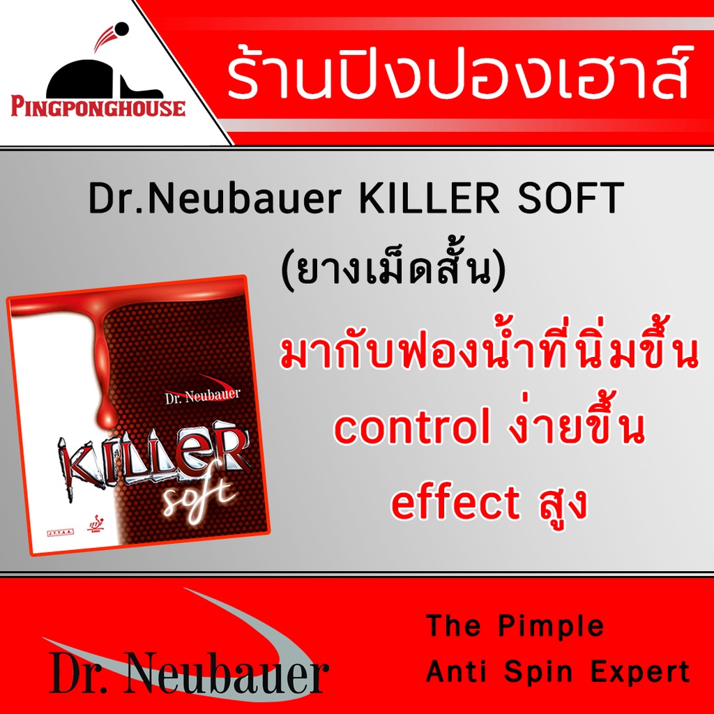 ยางปิงปองเม็ดสั้น Dr.Neubauer Killer Soft | Shopee Thailand
