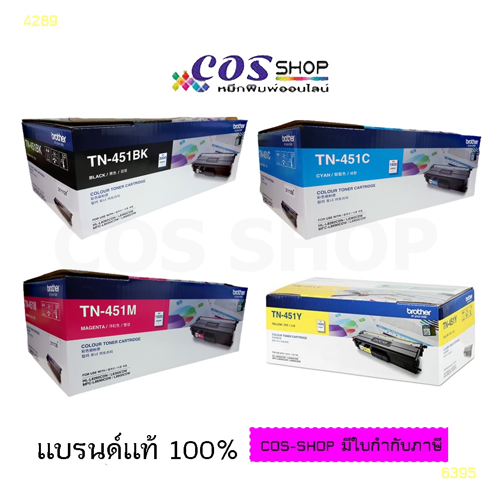 BROTHER TN-451 BK/C/M/Y ตลับหมึกพิมพ์เลเซอร์สี แท้ / เทียบเท่า HL ...
