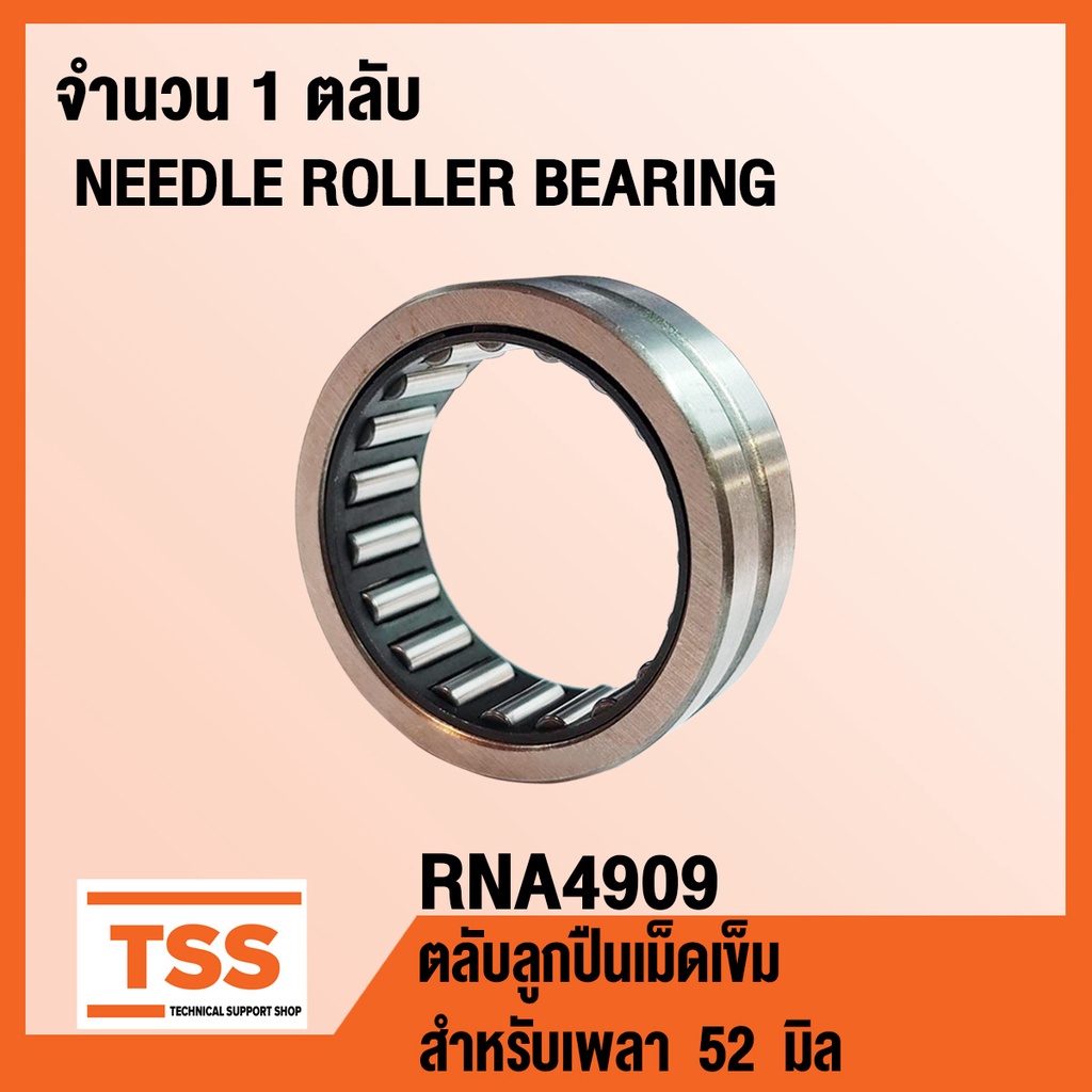 RNA4909 ตลับลูกปืนเม็ดเข็ม RNA 4909 ( NEEDLE ROLLER BEARINGS ) จำนวน 1 ...