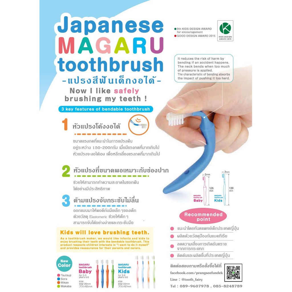 แปรงสีฟันเด็ก Magaru รุ่น Kids (3-6 ปี) แปรงงอได้ นำเข้าจากญี่ปุ่น ...