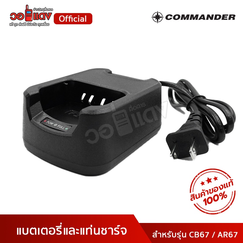 แท่นชาร์จวิทยุสื่อสาร สำหรับ Commander CB67, AR67 รับประกัน 6 เดือน | Shopee Thailand