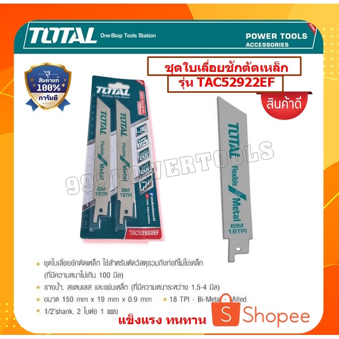 Total ใบเลื่อย ตัดเหล็ก ( สำหรับเลื่อยชัก ชุด 2 ใบ ) รุ่น TAC52922EF ...