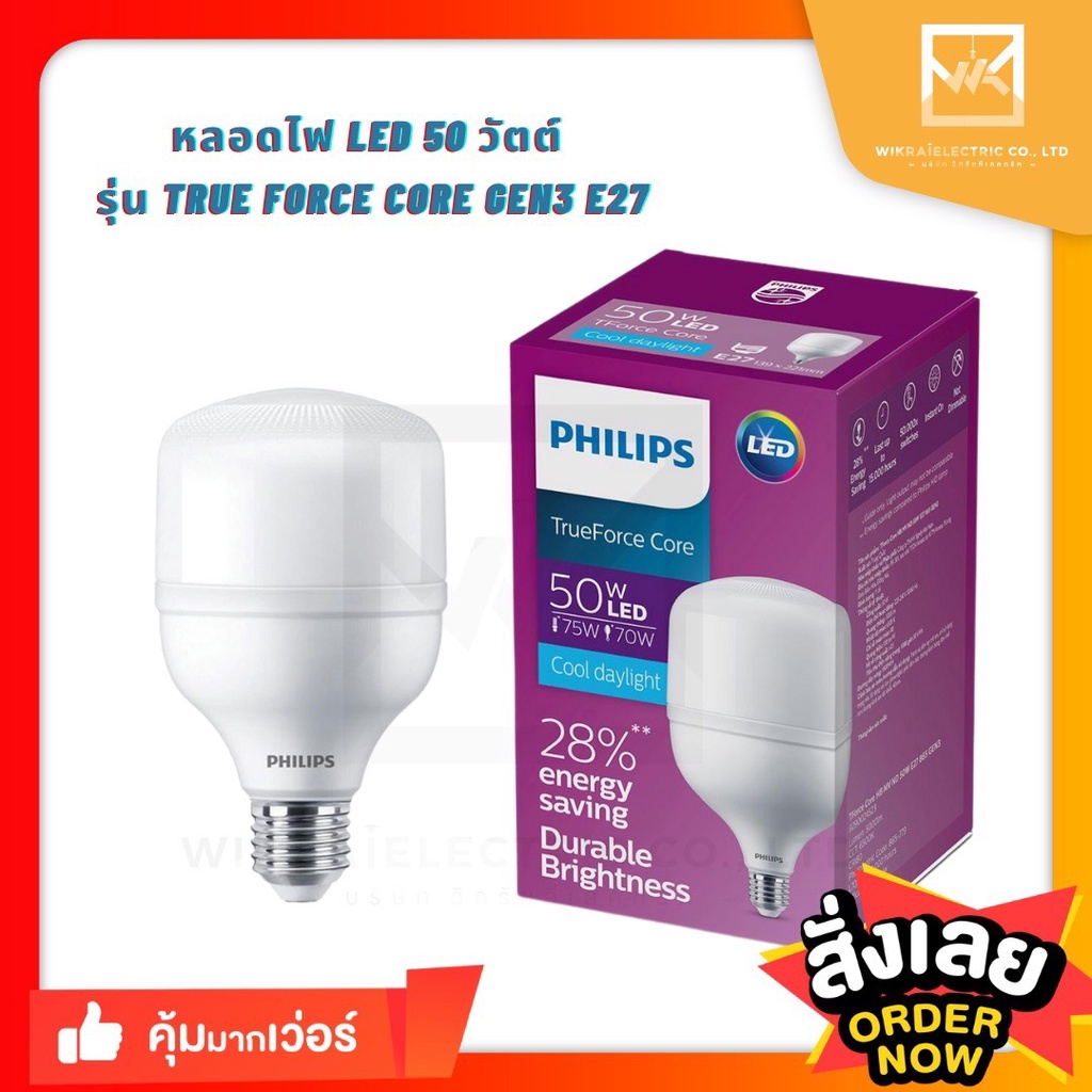 หลอดไฟ LED 50 วัตต์ แสงขาวและแสงส้ม 50W รุ่น TRUEFORCE CORE GEN3 E27 หลอดLED | Shopee Thailand
