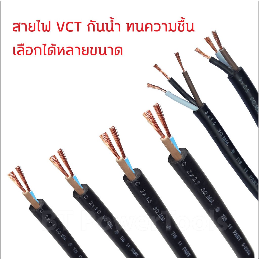 แบ่งเป็นเมตร สายไฟ VCT 2x0.5 2x1 2x1.5 2x2.5 3x1.5 3x2.5 3x4 4x1 4x1.5 4x2.5 ยี่ห้อ PKS B ...