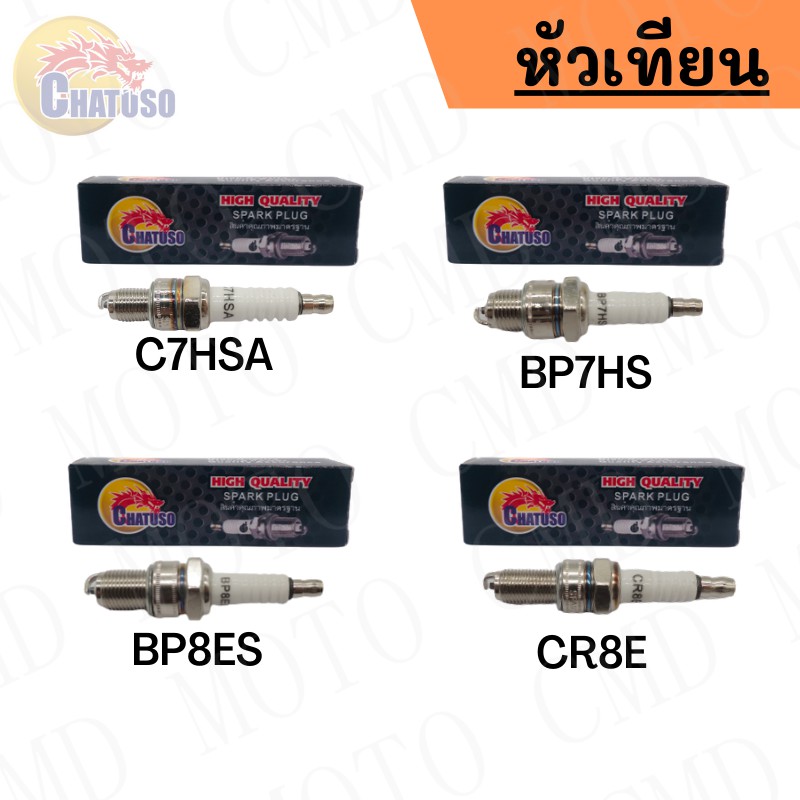 หัวเทียน C7HSA/CR8E/BP7HS/BP8ES และB8RI 3 เขี้ยว อิริเดี่ยม ราคาต่อชิ้น ...