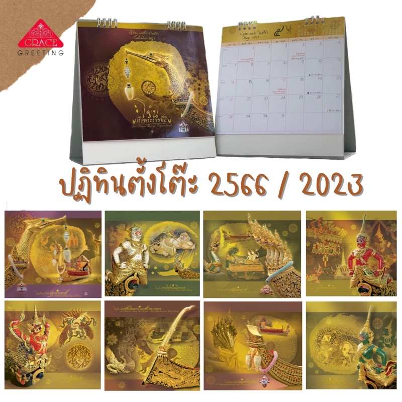 **ปฏิทินตั้งโต๊ะ 2566 Calendar 2023** (รหัส CT.6602) | Shopee Thailand