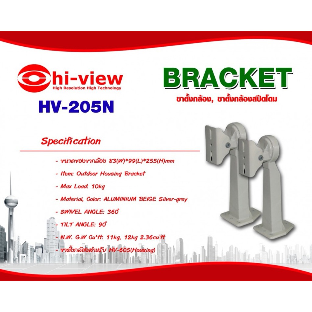 Hiview Bracket ขาตั้งกล้องวงจรปิด รุ่น HV-205N สีครีม | Shopee Thailand