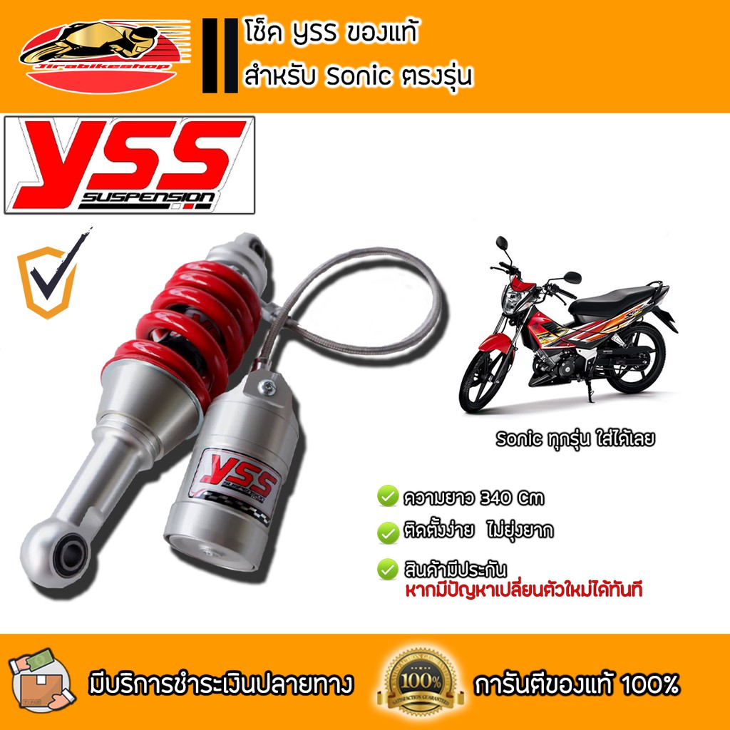 โช็ค Yss แท้ สำหรับ Sonic/Dash ตรงรุ่น 25.5CM | Shopee Thailand