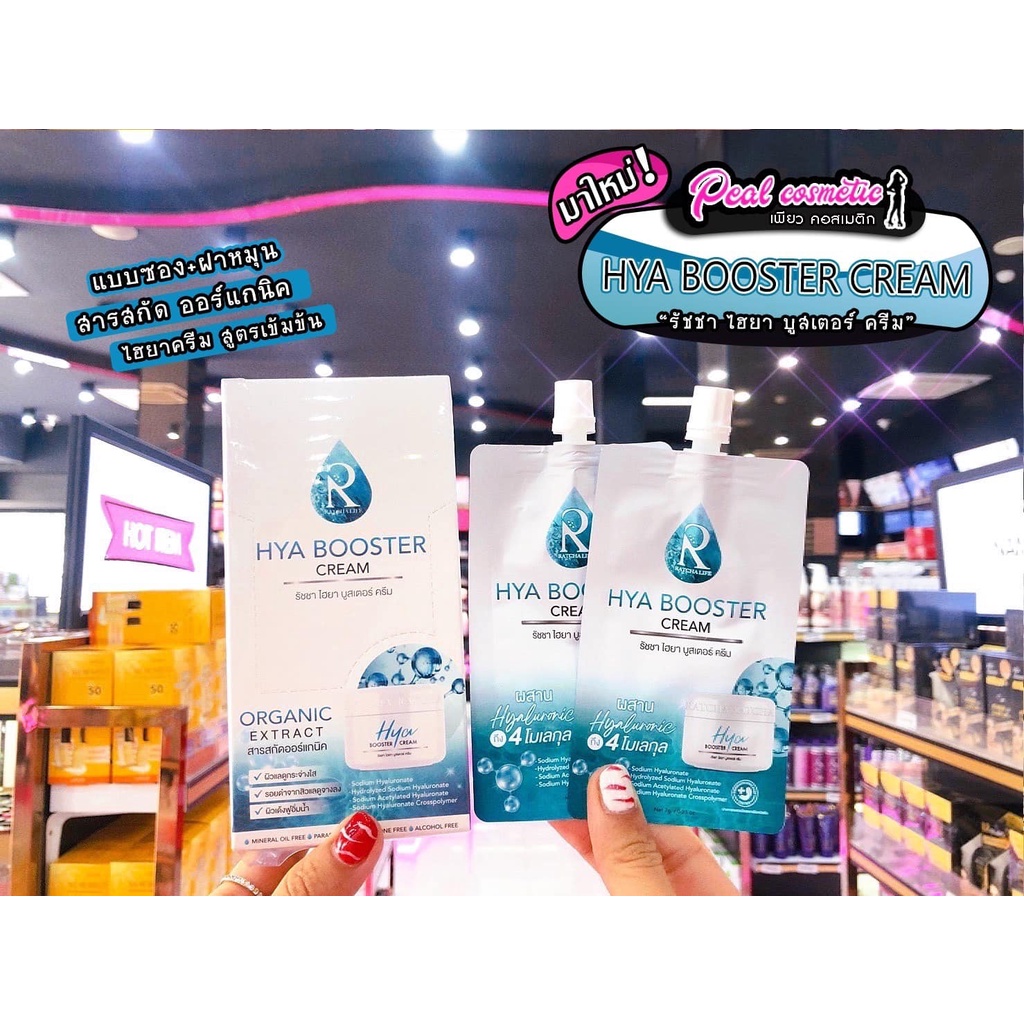 📣เพียวคอส📣Ratcha HYA Booster Cream รัชชา ไฮยา บูสเตอร์ ครีม(แบบซอง) | Shopee Thailand