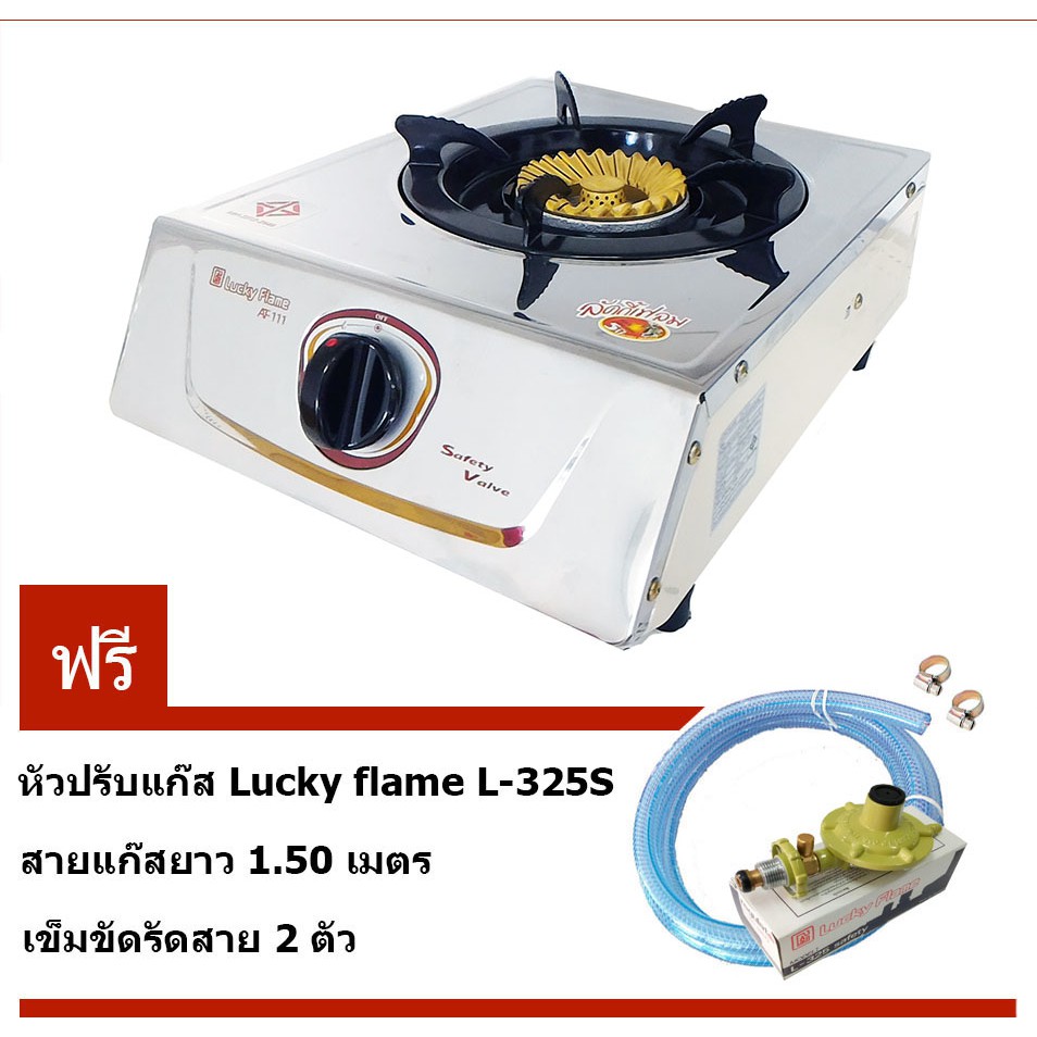 Lucky Flame เตาแก๊สตั้งโต๊ะ 1 หัวเตาไฟวน AT-111 + หัวปรับแก๊ส L-325S พร้อมสายแก๊ส | Shopee Thailand