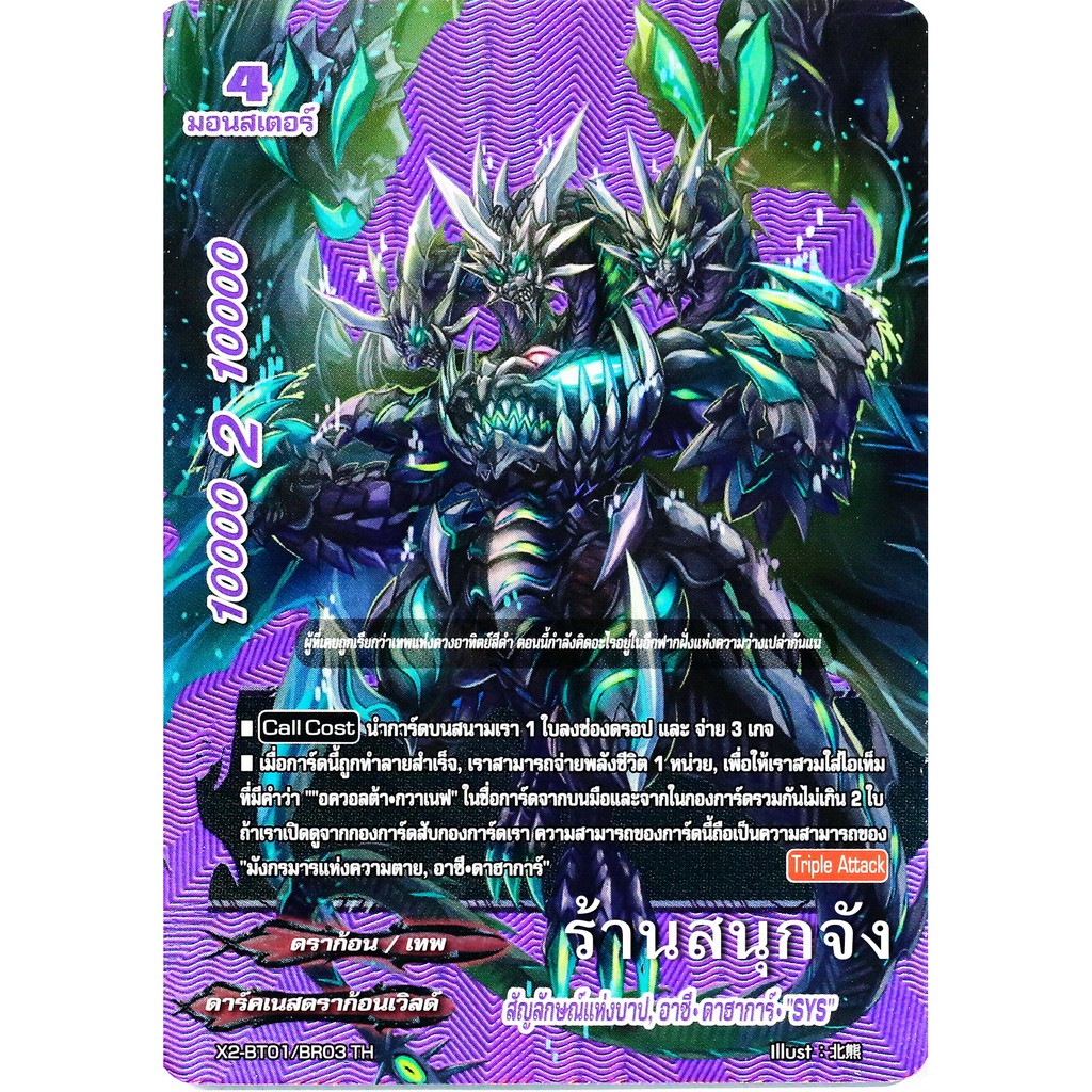 การ์ด บัดดี้ไฟท์ X2-BT01-1 ชุดเสริมพลังของ กองทัพจักรพรรดิสายฟ้า ชุดสุดท้ายของภาคเอ็กซ์ (พร้อม ...