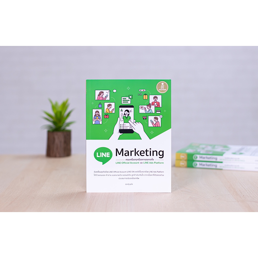 LINE Marketing ครบเครื่องทุกเรื่องการตลาดทั้ง LINE Official และ LINE ...