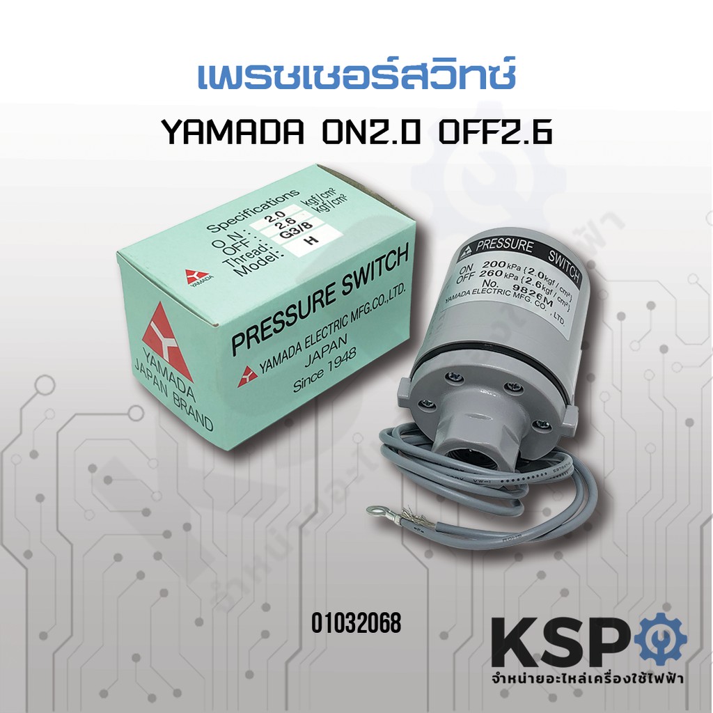 เพรสเชอร์ สวิทช์ Pressure Switch YAMADA ON/OFF 2.0- 2.6 | Shopee Thailand