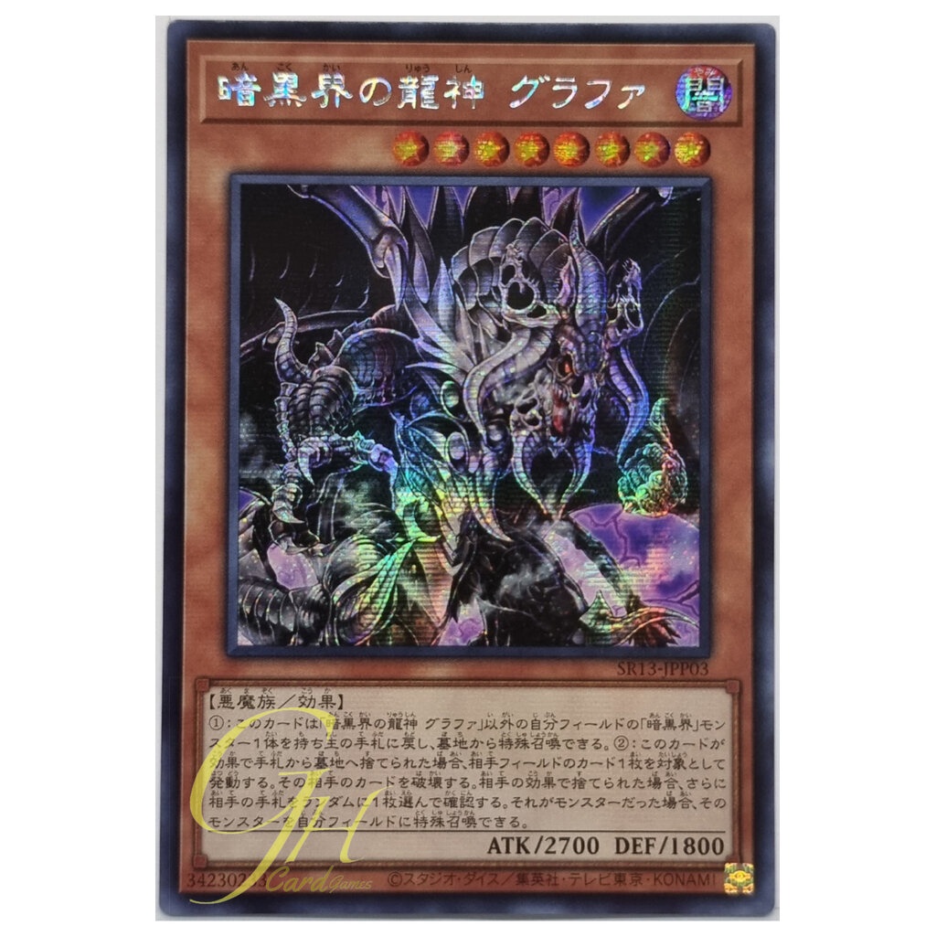 Yugioh [SR13-JPP03] Grapha, Dragon Lord of Dark World (Secret Rare) | Shopee Thailand