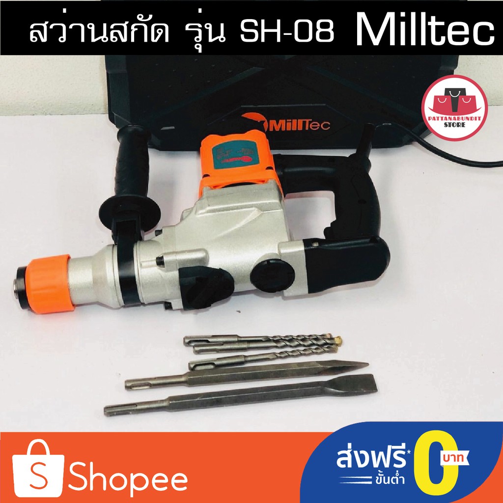 สว่านสกัด Milltec รุ่น SH-08 (สีส้ม) 2 ระบบ รองรับงานหนัก 2 ระบบ สว่านกระแทก สกัดทำลาย สกัดตก ...