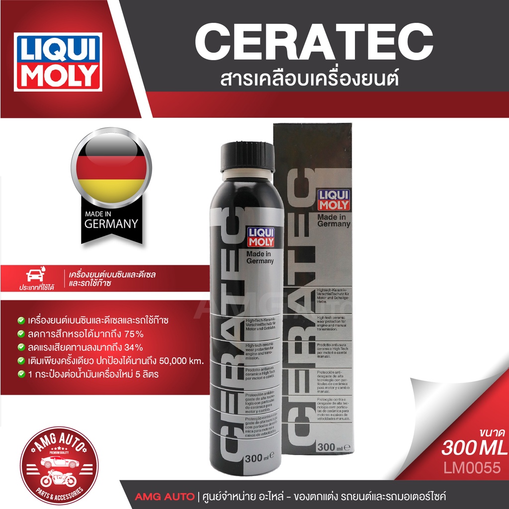 LIQUI MOLY CERATEC ขนาด 300 ml.สารเคลือบลดแรงเสียดทานเครื่องยนต์ เบนซิน ดีเซล รถติดแก๊ส LM0055 ...