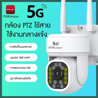 5G FNKvision 5ล้านพิกเซล ptz 5GWIFI ip camera HD 5MP กล้องวงจรปิดไร้สาย ...