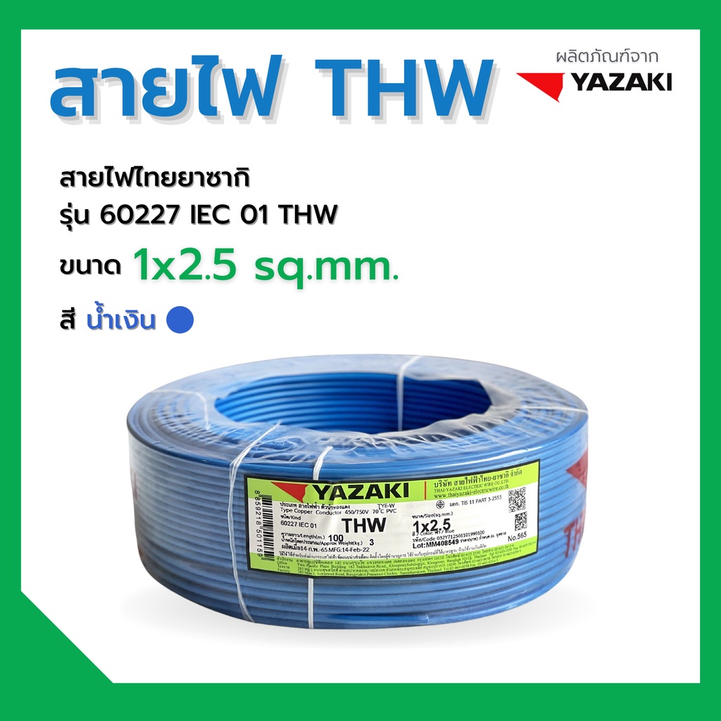 YAZAKI สายไฟ THW (IEC01) 2.5 sqmm. (100m/ม้วน) 450/750 V 70°C | Shopee ...
