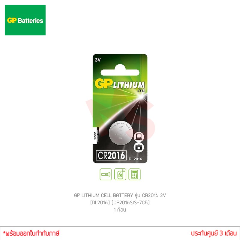 ถ่านกระดุม GP LITHIUM CELL BATTERY รุ่น CR2016 3V (DL2016) (CR2016SIS-7C5) 1 ก้อน (แท้ศูนย์ ...