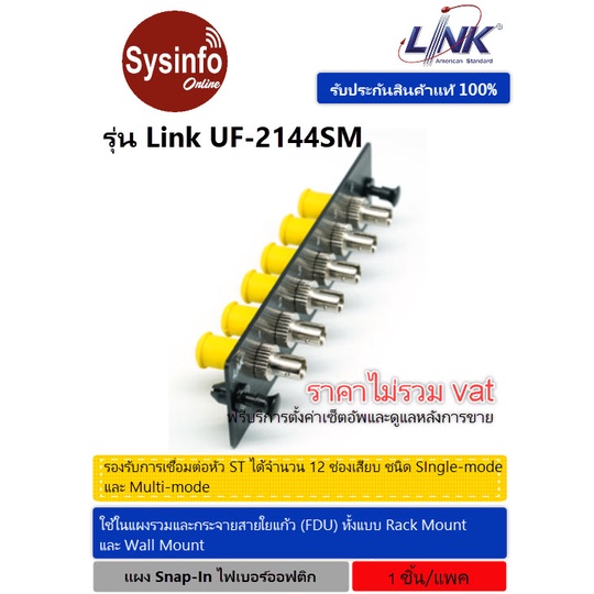 แผง Snap-In ไฟเบอร์ออฟติก ยี่ห้อ LINK รุ่น UF-2144SM Fiber Optic 6 ST ...