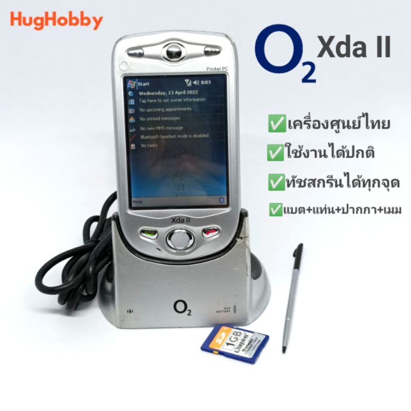 O2 Xda II โทรได้ ใช้งานได้ปกติ พร้อมอุปกรณ์ แบต+แท่นชาร์จ+ปากกา+เมม ...