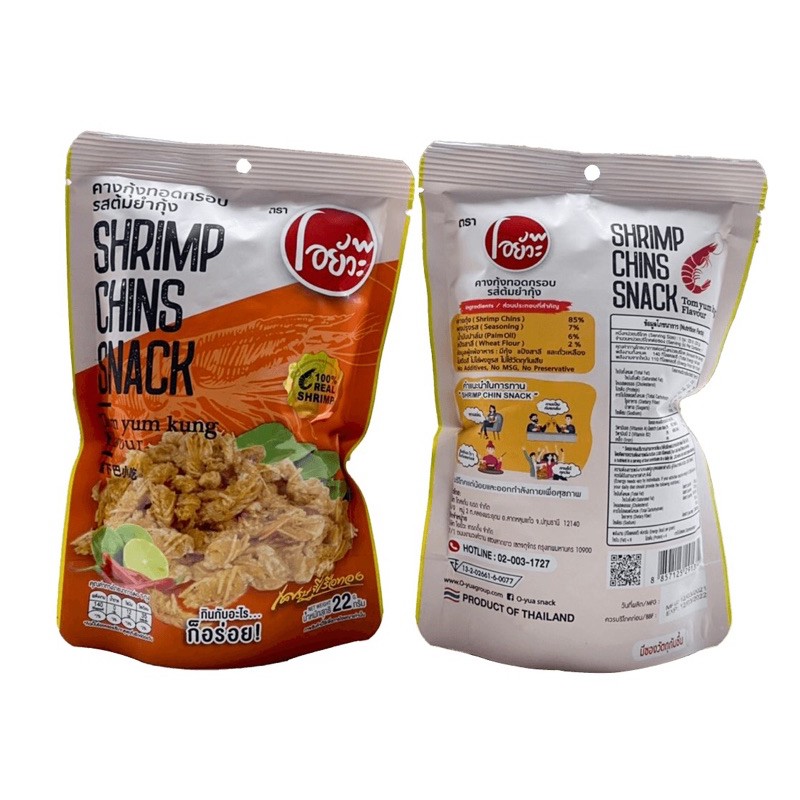 คางกุ้งทอดกรอบ ตราโอยั๊วะ / Shrimp Chin Snack | Shopee Thailand