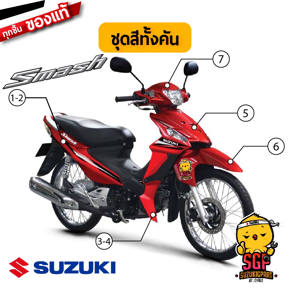 ชุดสี FRAME แท้ Suzuki New Smash 110 | Shopee Thailand