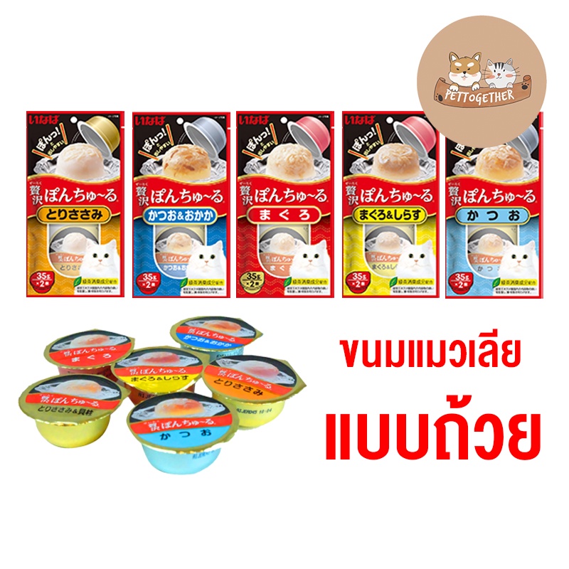 Ciao PON CHURU ขนมแมวเลียแบบถ้วย ขนาด 70 g 35gx2ถ้วย | Shopee Thailand