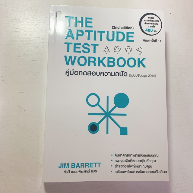 Aptitude test workbook คู่มือทดสอบความถนัด | Shopee Thailand