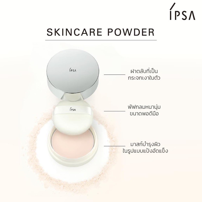 พร้อมส่ง Ipsa skincare powder 25g แป้งบำรุงผิว ก่อนนอน | Shopee Thailand