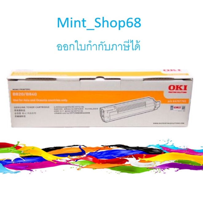OKI B820 B840 - 6K Black TONER ของแท้รับประกันศูนย์ | Shopee Thailand