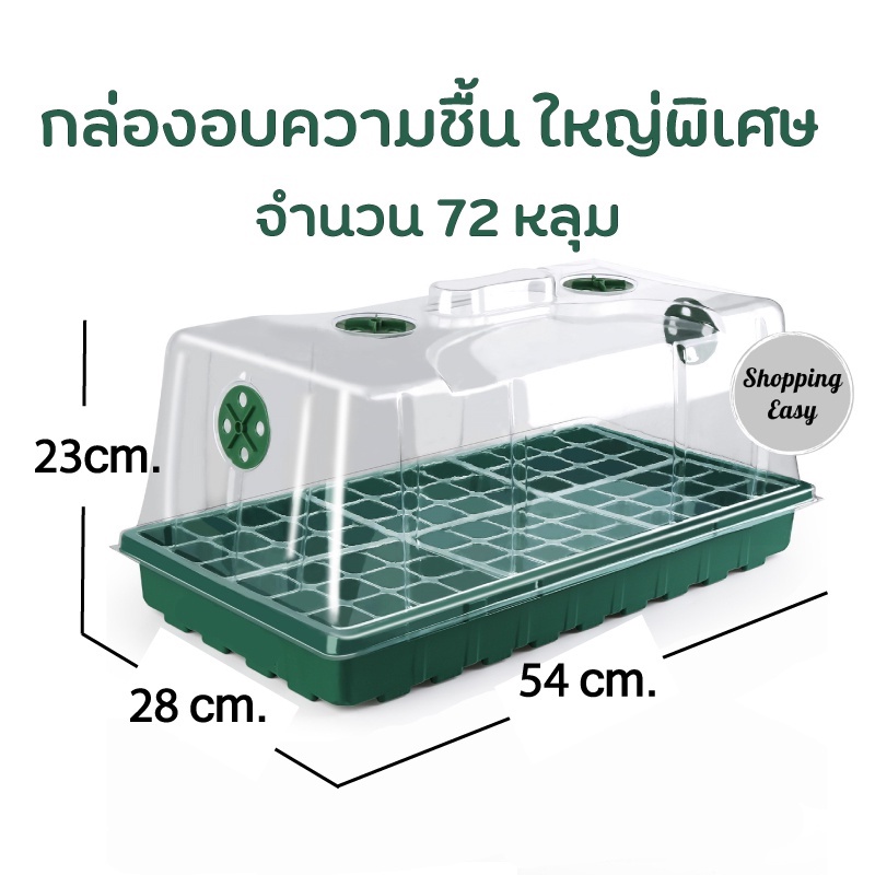 กล่องอบต้นไม้ Cloning tray High Dome Propagator 72 หลุม กล่องอบความชื้น ...
