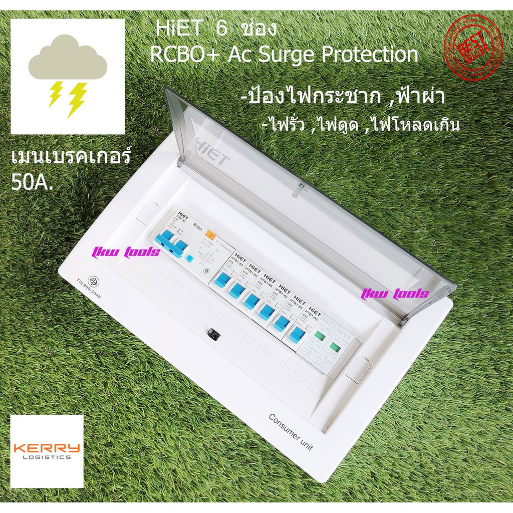 HiET ตู้โหลดกันไฟดูด 6 ช่อง ,คอนซูมเมอร์ยูนิต พร้อมระบบป้องกันฟ้าผ่า ...
