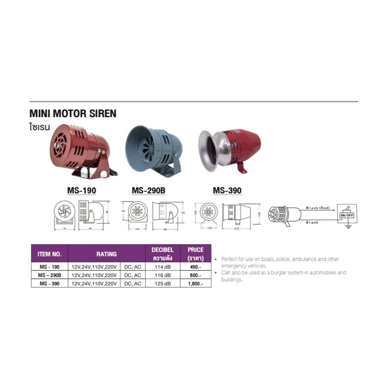 MINI MOTOR SIREN ไซเรน MS- 290 มินิมอเตอร์ไซเรน AC 220V | Shopee Thailand