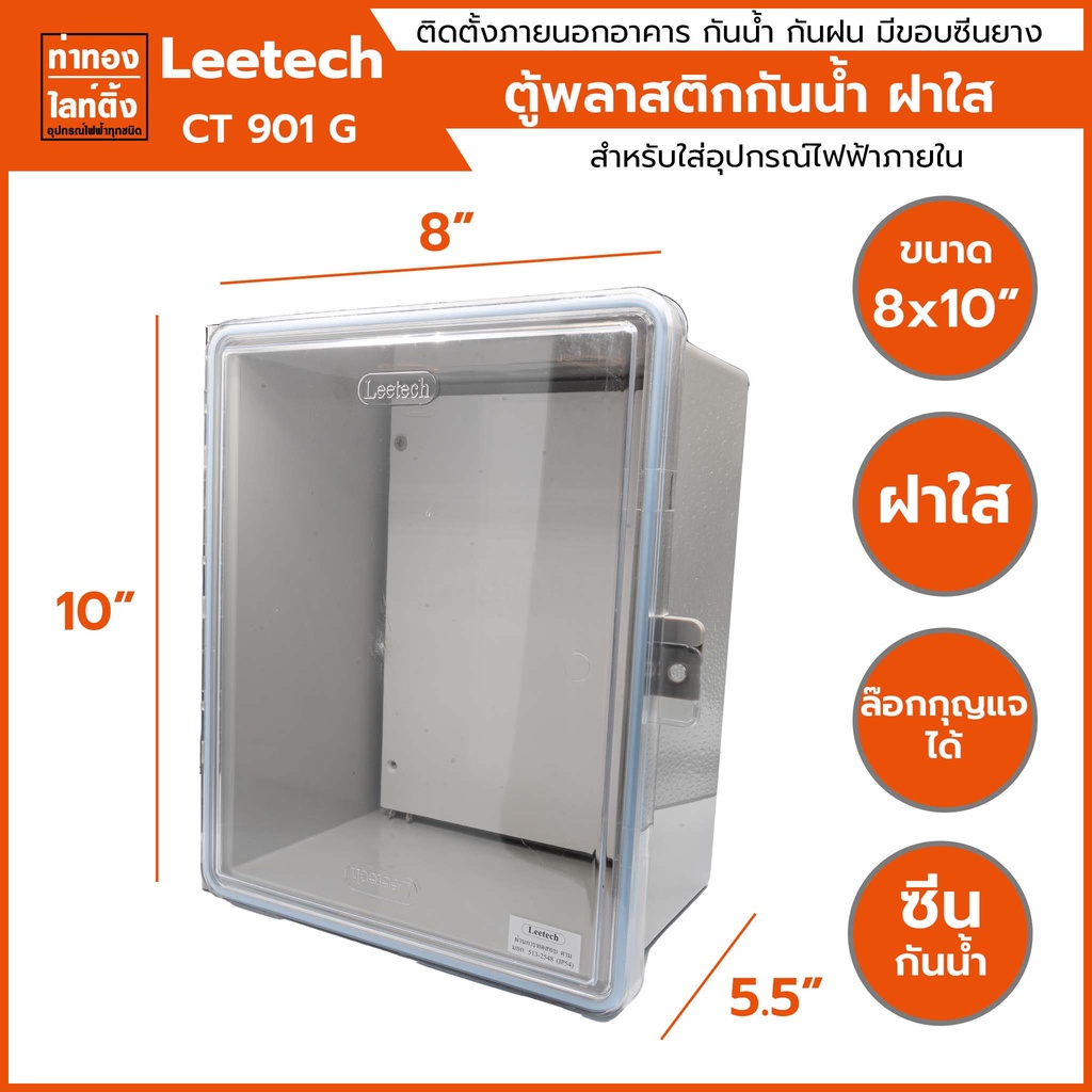 ตู้กันน้ำพลาสติก แบบฝาใส ขนาด 8x10" นิ้ว Leetech | Shopee Thailand