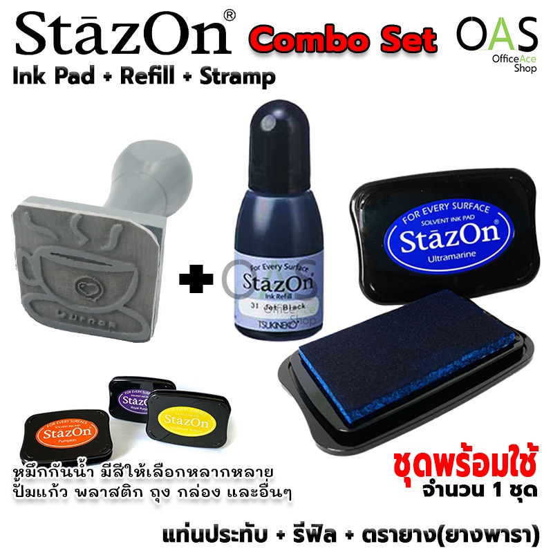 StazOn Solvent Ink Combo Set Pad + Refill + Stamp (SZ + SZR) ชุดพร้อม ...