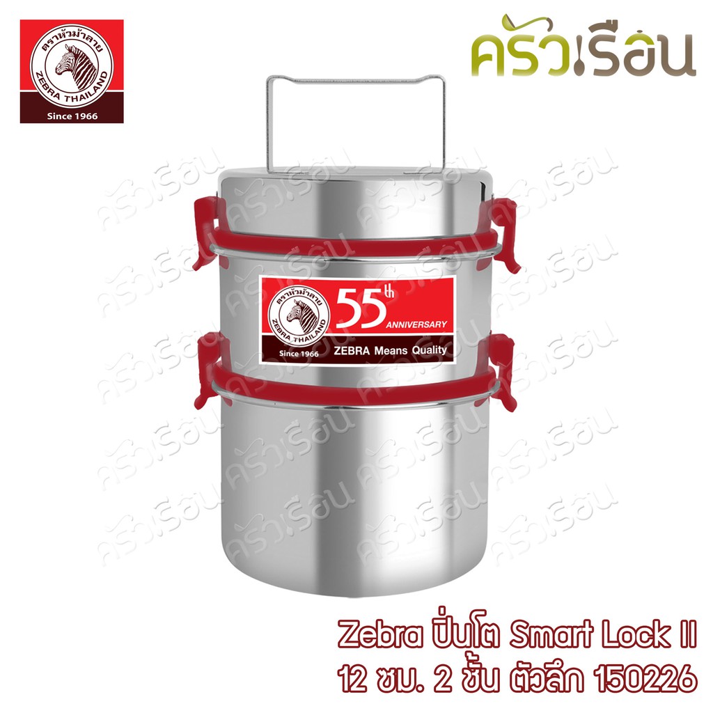 Zebra ปิ่นโต Smart Lock II 55 ปี 12x2 สีแดง ตัวลึก ตราหัวม้าลาย 150226 ...