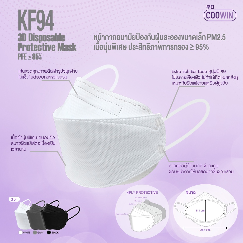 COOWIN KF94 3D Disposable Protective Mask [1กล่อง 10 ชิ้น] | Shopee Thailand
