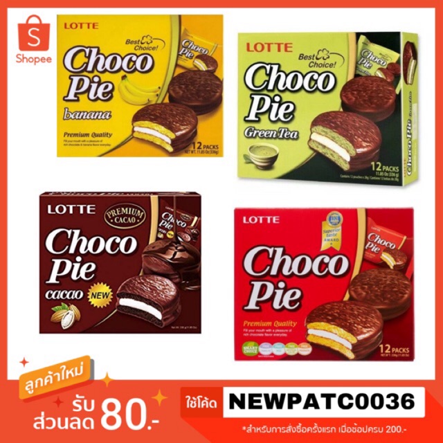 🇰🇷Choco Pie ช็อกโกพาย ขนมปังเคลือบช็อกโกแลตสอดไส้มาร์ชเมลโลว์ กล่องใหญ่ 12 ชิ้น 336g,168g ...