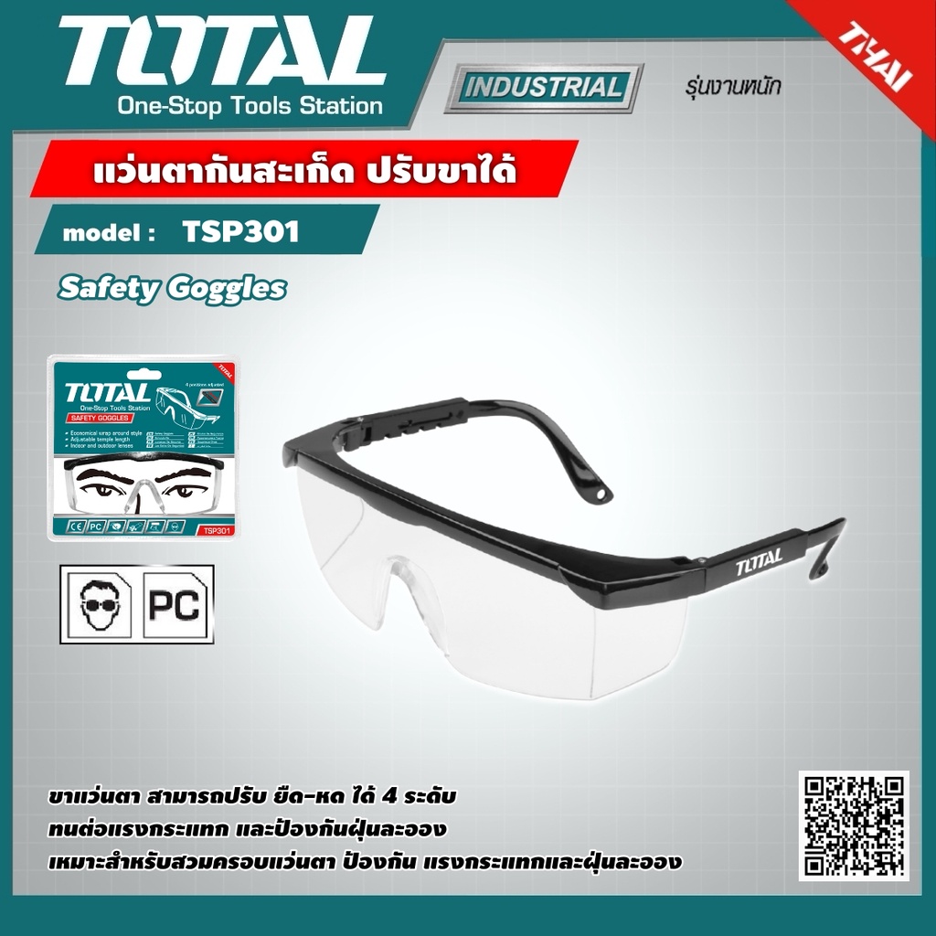 TOTAL แว่นตากันสะเก็ด ปรับขาได้ รุ่น TSP301 Safety Goggles แว่นตาอ๊อก ...